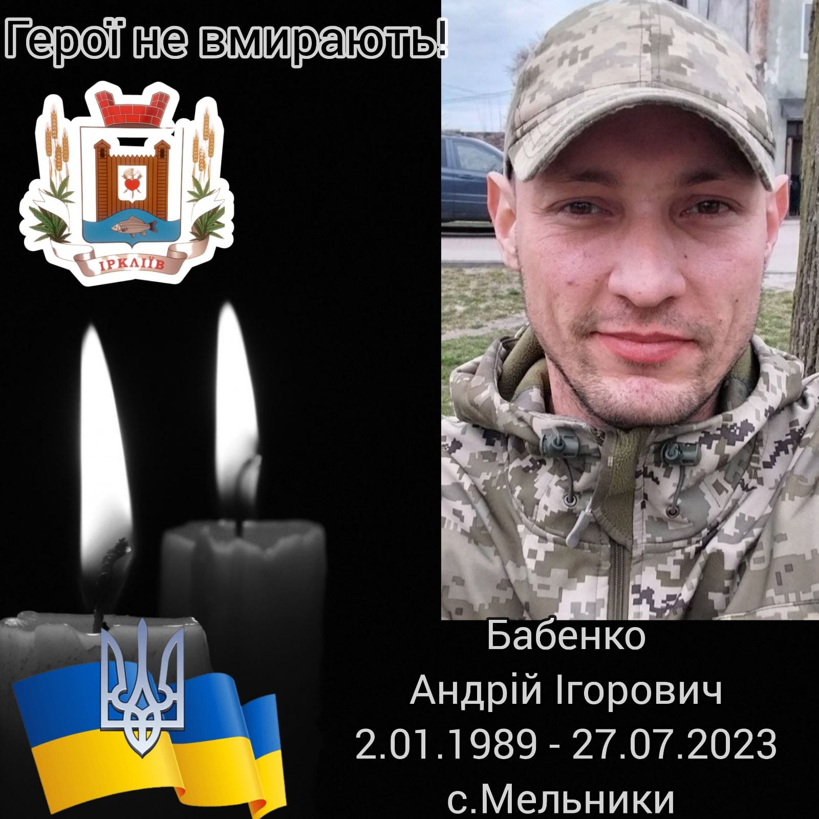 На війні загинув воїн з Чорнобаївщини Ua